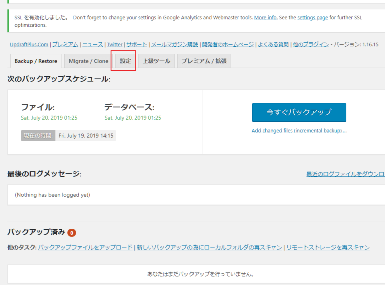 UpdraftPlusを使って毎日バックアップをGoogle Driveに保存する | 店舗型ビジネスのSEO対策・MEO対策・ホームページ制作に強い｜株式会社グリーンスタイル