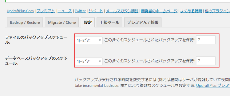 UpdraftPlusを使って毎日バックアップをGoogle Driveに保存する | 店舗型ビジネスのSEO対策・MEO対策・ホームページ制作に強い｜株式会社グリーンスタイル