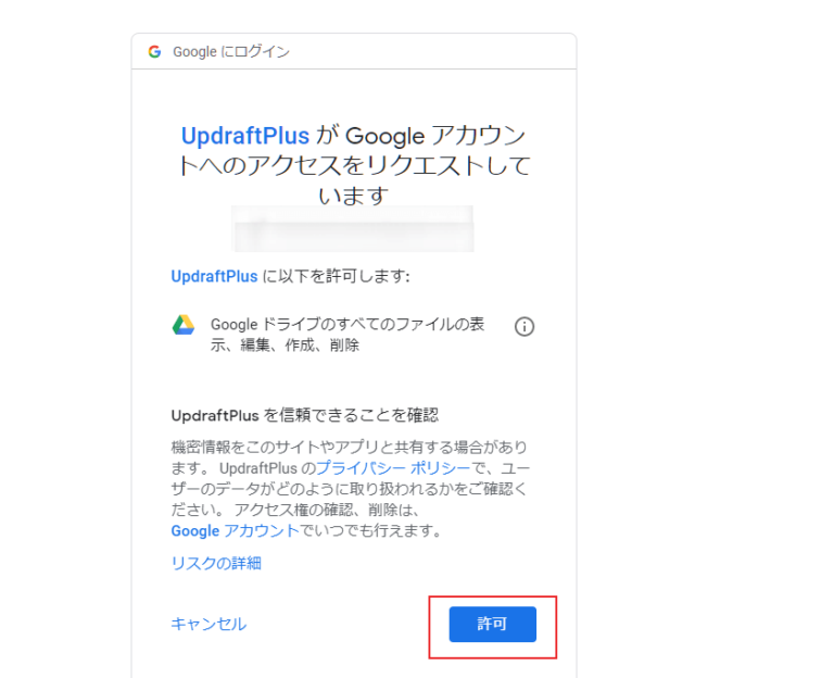 UpdraftPlusを使って毎日バックアップをGoogle Driveに保存する | 店舗型ビジネスのSEO対策・MEO対策・ホームページ制作に強い｜株式会社グリーンスタイル