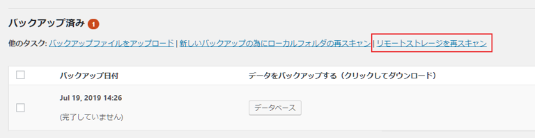 UpdraftPlusを使って毎日バックアップをGoogle Driveに保存する | 店舗型ビジネスのSEO対策・MEO対策・ホームページ制作に強い｜株式会社グリーンスタイル